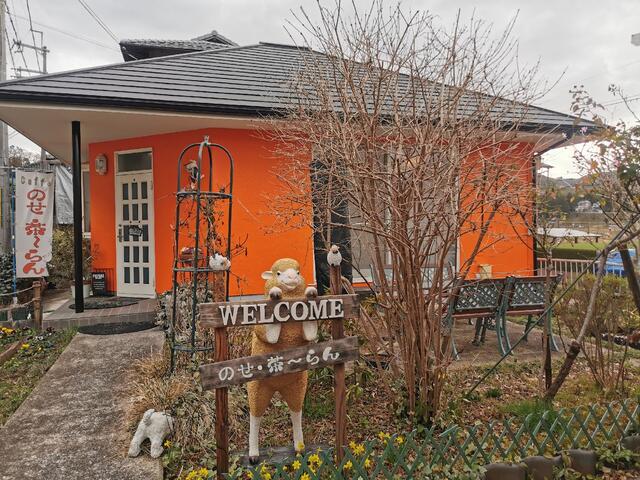 メニュー : のせ・茶～らん - 豊能郡能勢町平通/カフェ・喫茶 | Yahoo!マップ