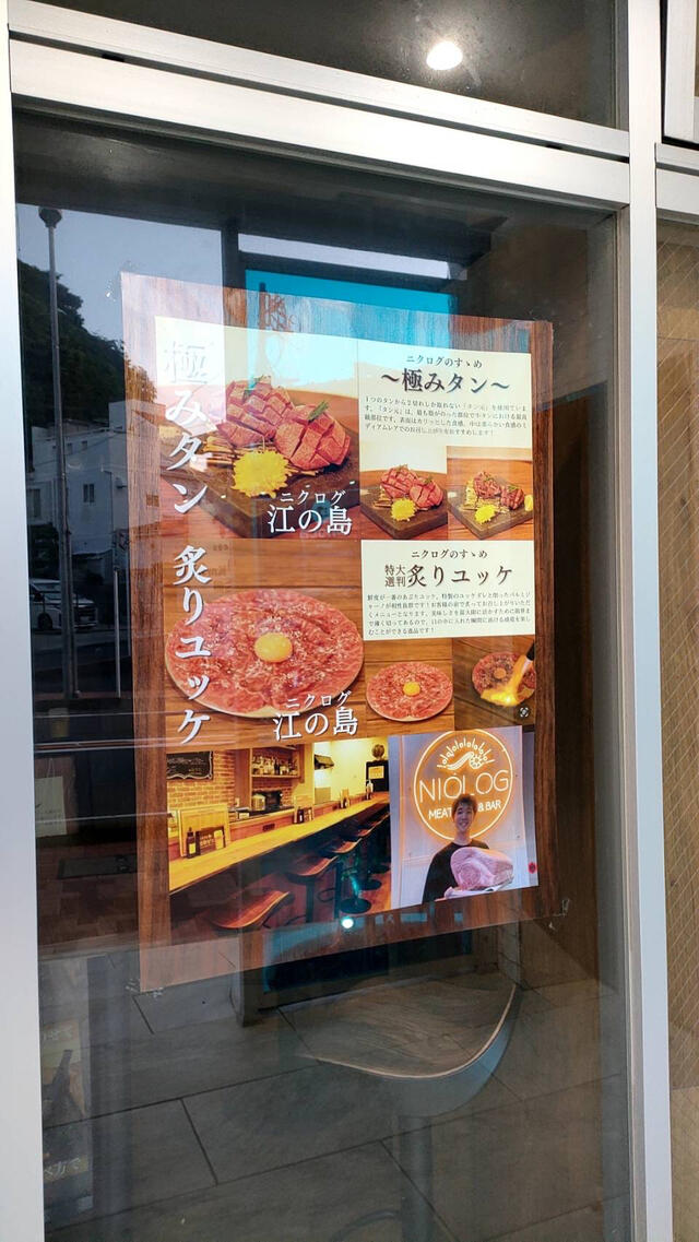 写真 : ニクログ 江の島 Meat Cafe&Bar NIQLOG - 藤沢市片瀬海岸/ダイニングバー | Yahoo!マップ