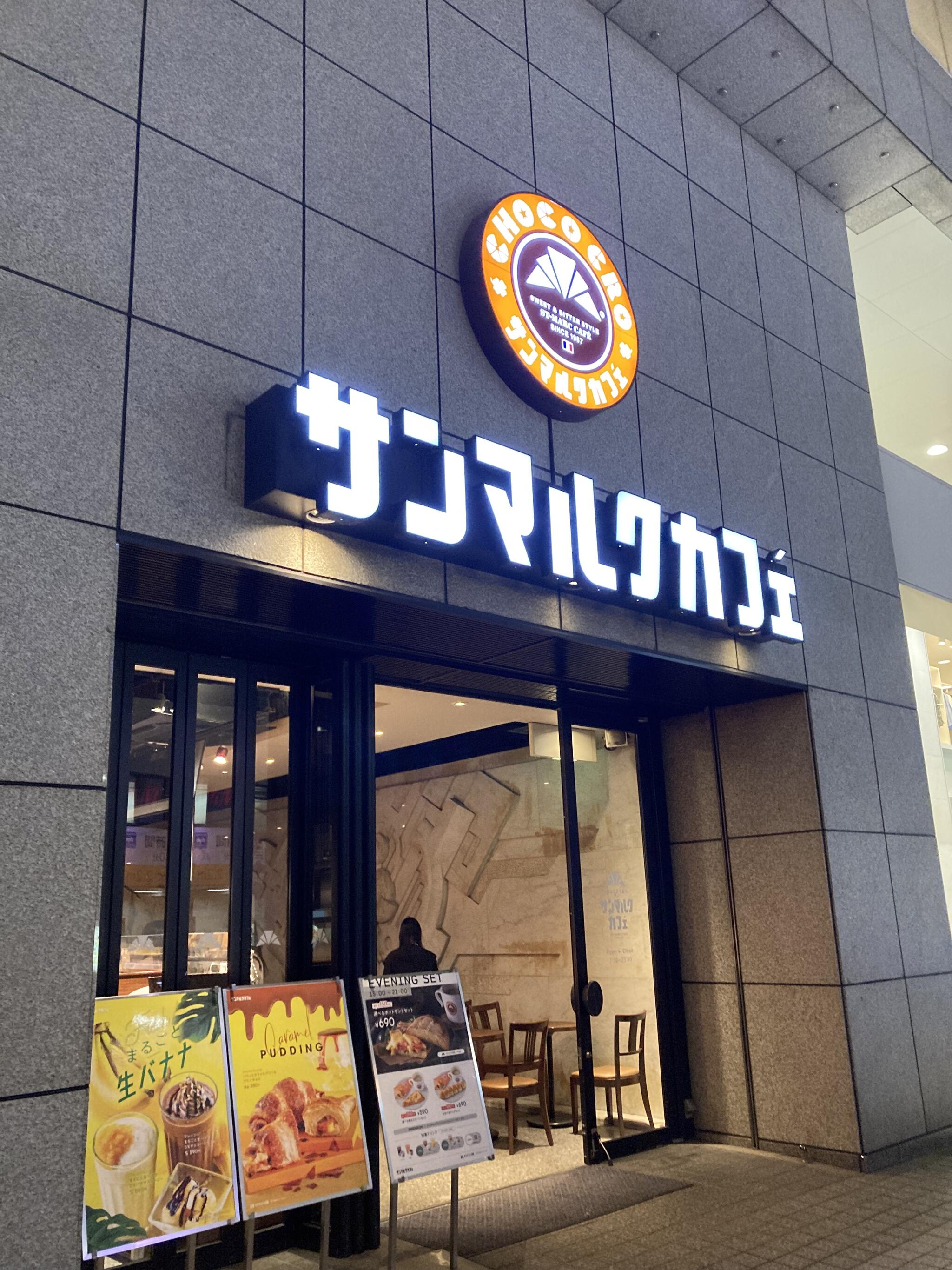 サンマルクカフェ 大阪梅田茶屋町店 大阪市北区茶屋町 カフェ・喫茶 Yahoo マップ