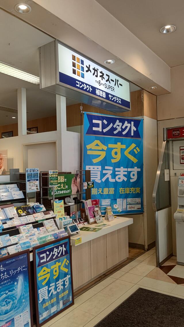 写真 : メガネスーパー三鷹コラル店 - 三鷹市下連雀/メガネ店 | Yahoo!マップ