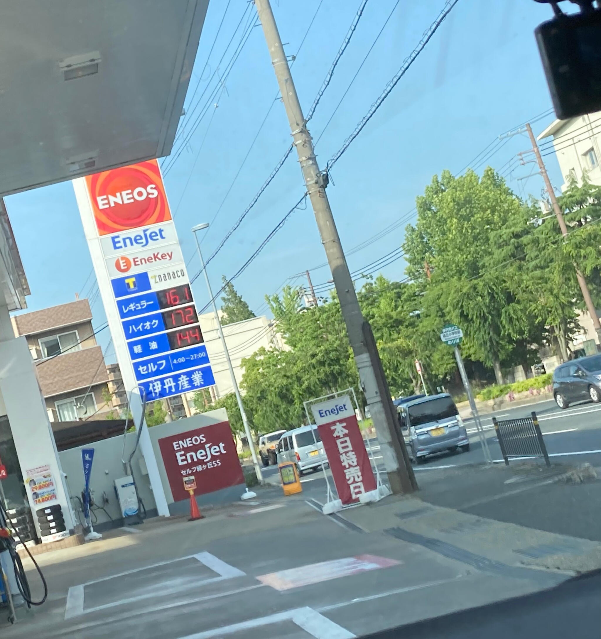 ENEOS セルフ緑ケ丘SS 伊丹産業株式会社 - 伊丹市緑ケ丘/ガソリンスタンド | Yahoo!マップ