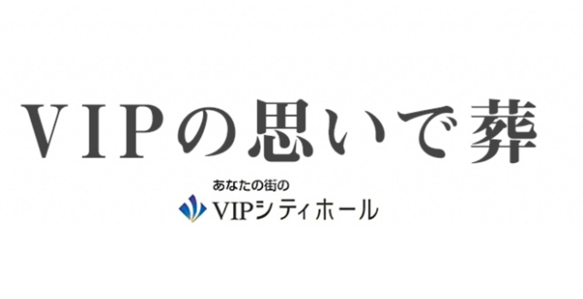 VIPシティホール 見附 - 見附市市野坪町/斎場 | Yahoo!マップ