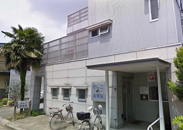 さんご接骨院 - 大和市南林間/接骨・整骨・整復 | Yahoo!マップ