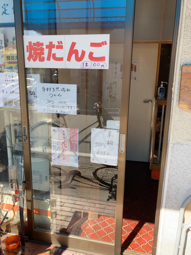 写真 : だんご屋 - 狭山市鵜ノ木/和菓子店 | Yahoo!マップ