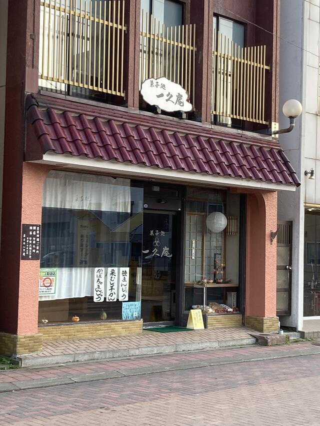 メニュー : 菓子処 一久庵 - 岩見沢市三条西/和菓子店 | Yahoo!マップ