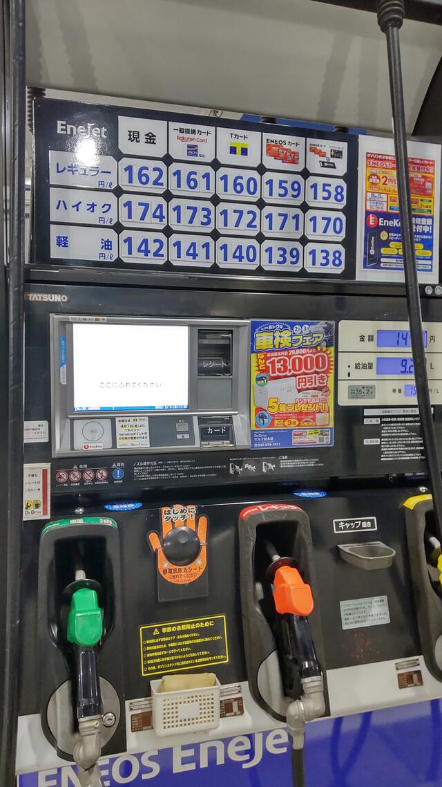 ENEOS Dr.Driveセルフ松木店(ENEOSフロンティア) - 八王子市松木/ガソリンスタンド | Yahoo!マップ