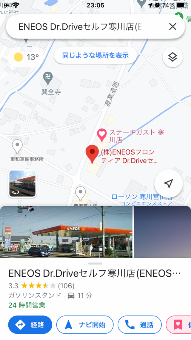 ENEOS Dr.Driveセルフ寒川店(ENEOSフロンティア) - 高座郡寒川町宮山/ガソリンスタンド | Yahoo!マップ