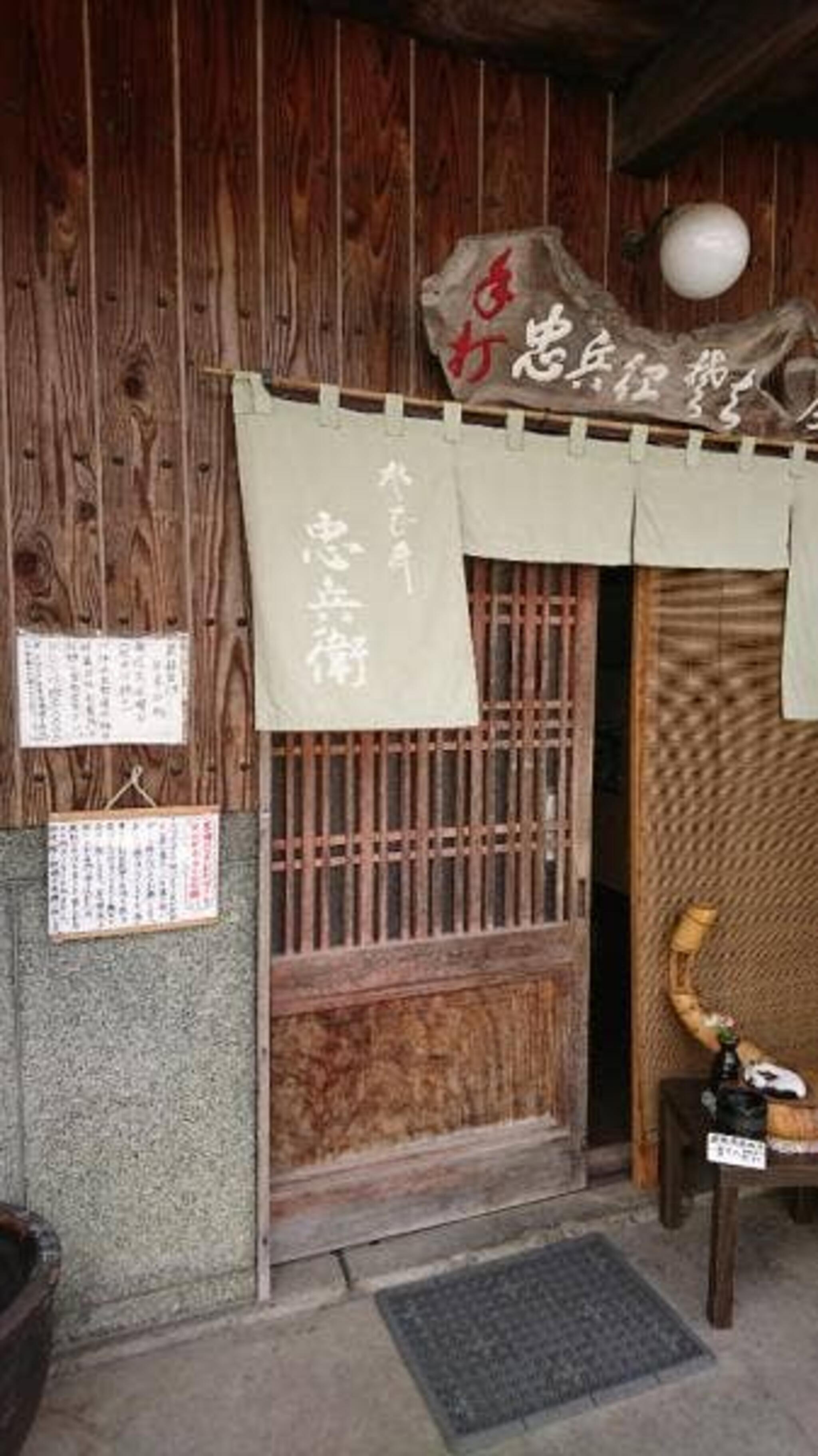 忠兵衛そば - 南条郡南越前町今庄/蕎麦店 | Yahoo!マップ