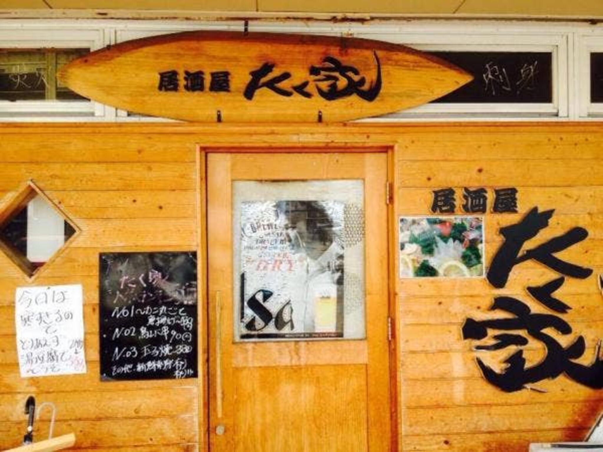 居酒屋たく家 - 福岡市西区今宿駅前/居酒屋 | Yahoo!マップ
