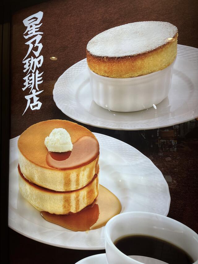 メニュー : 星乃珈琲店 河原町店 - 京都市中京区塩屋町/コーヒー店 | Yahoo!マップ