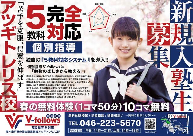 個別指導 V-follows アツギトレリス校 - 厚木市戸室/学習塾 | Yahoo!マップ