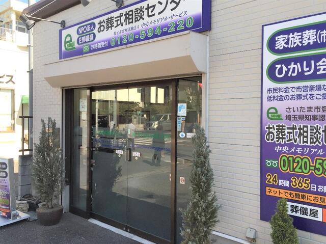 NPO中央メモリアル・サービス - さいたま市中央区本町東/葬祭業 | Yahoo!マップ