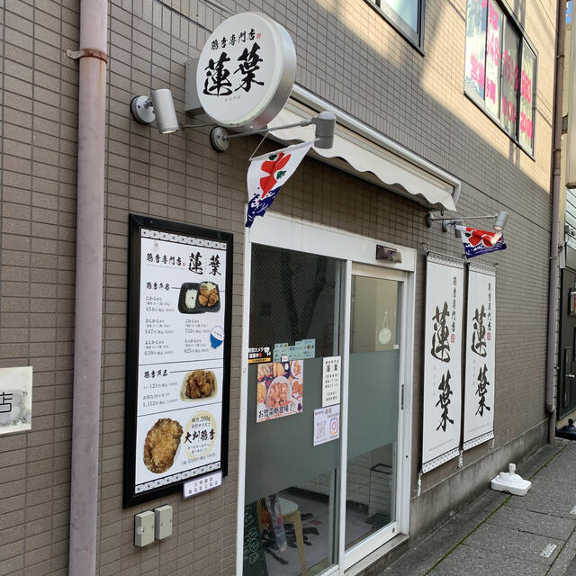 クチコミ : 鶏唐専門店 蓮葉 - 草加市高砂/飲食店 | Yahoo!マップ