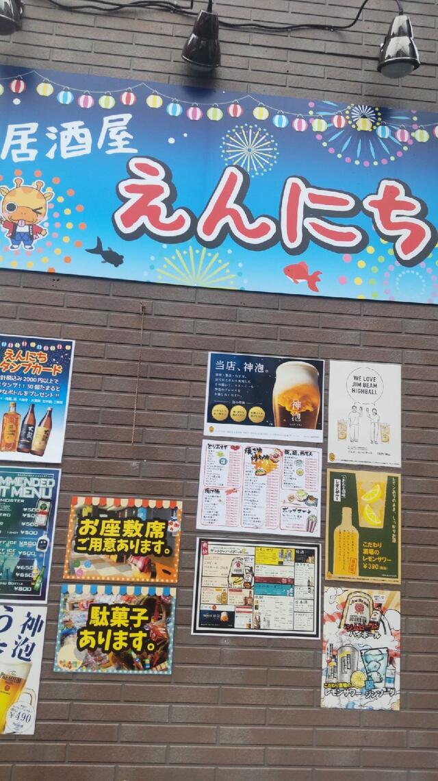 えんにち - 清瀬市松山/飲食店 | Yahoo!マップ