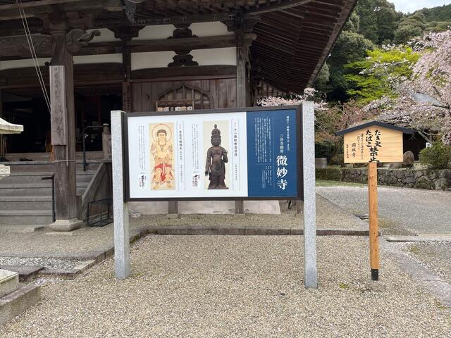 微妙寺 - 大津市園城寺町/寺院 | Yahoo!マップ