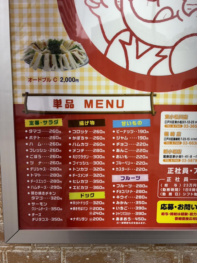 写真 : ひまわりサンドイッチ 船堀店 - 江戸川区船堀/サンドイッチ店 | Yahoo!マップ