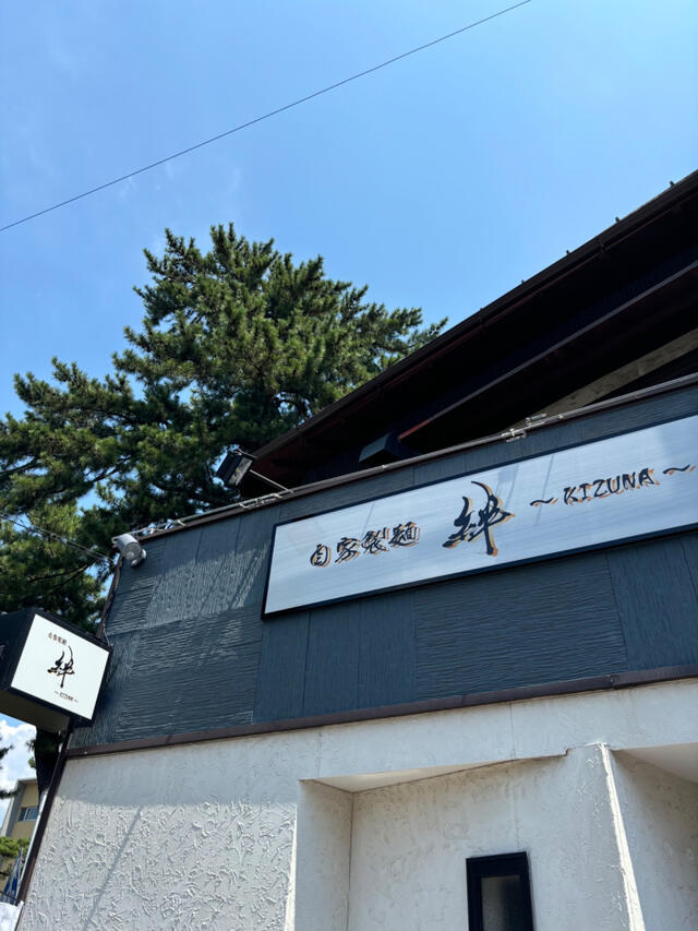 地図 : 自家製麺 絆 - 豊川市諏訪/飲食店 | Yahoo!マップ