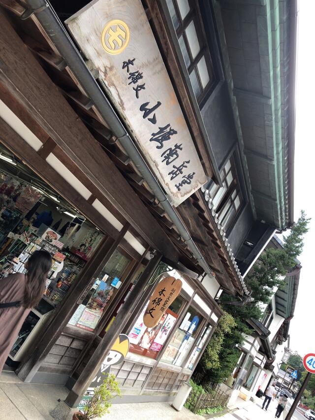 小堀南岳堂 - 伊都郡高野町大字高野山/書店 | Yahoo!マップ
