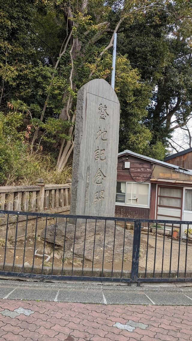 写真 : 整地記念碑 - 大田区田園調布 | Yahoo!マップ