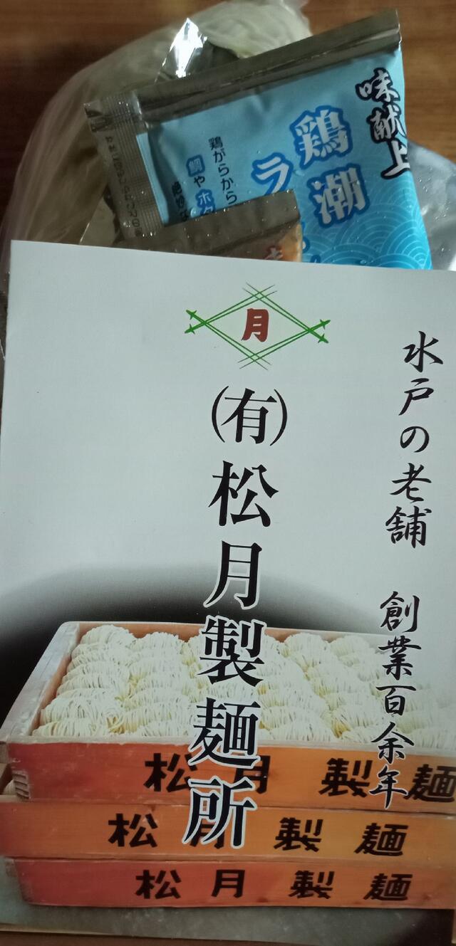 写真 : 有限会社松月製麺所 - 水戸市栄町/製めん業 | Yahoo!マップ