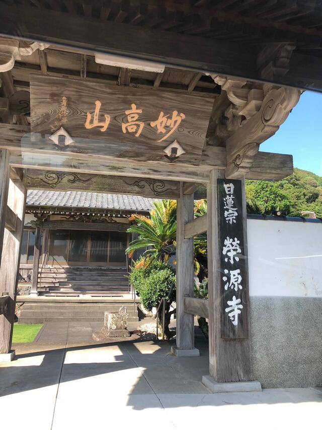 写真 : 栄源寺 - 伊豆市小土肥/寺院 | Yahoo!マップ