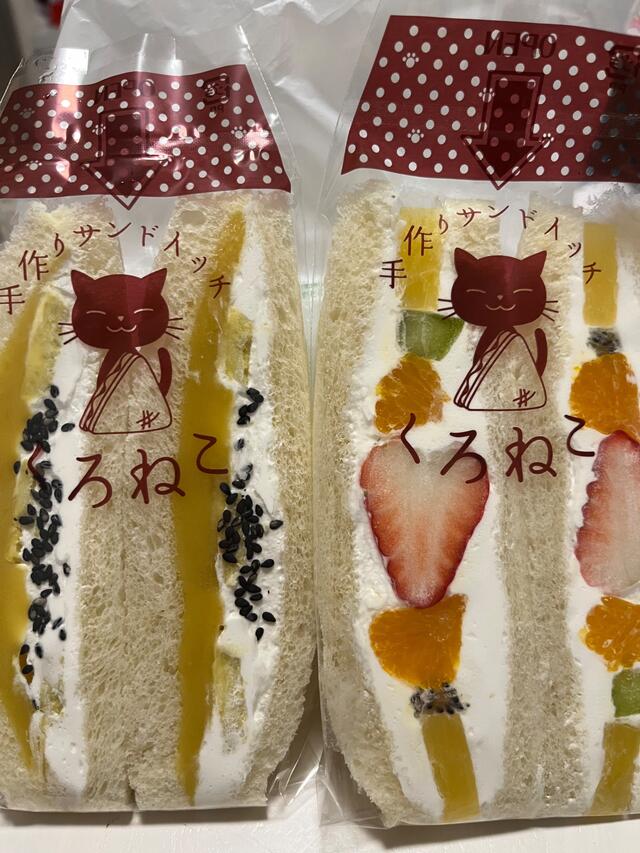 メニュー : 手作りサンドイッチ くろねこ - 浜松市中央区蜆塚/サンドイッチ店 | Yahoo!マップ