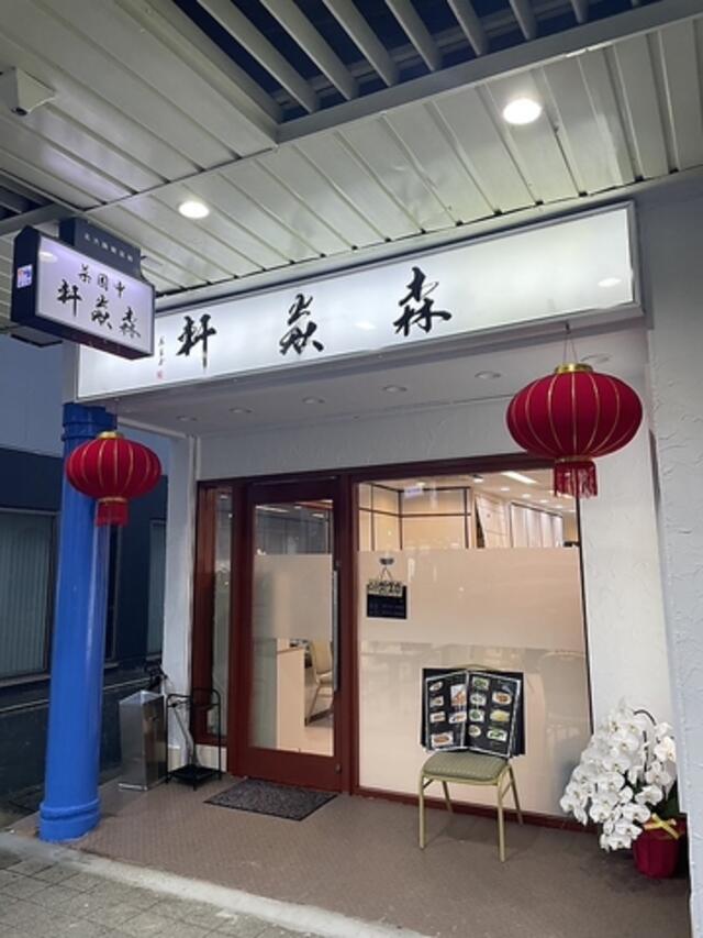 写真 : モリエンケン - 京都市北区小山北上総町/中華料理店 | Yahoo!マップ