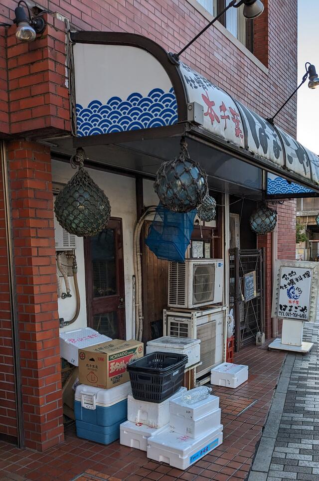 はまごや5523 - 千葉市中央区長洲/居酒屋 | Yahoo!マップ