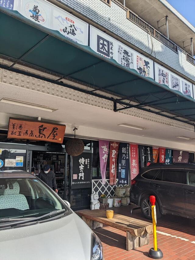 写真 : シマヤ酒店 - 千葉市若葉区みつわ台/酒店 | Yahoo!マップ