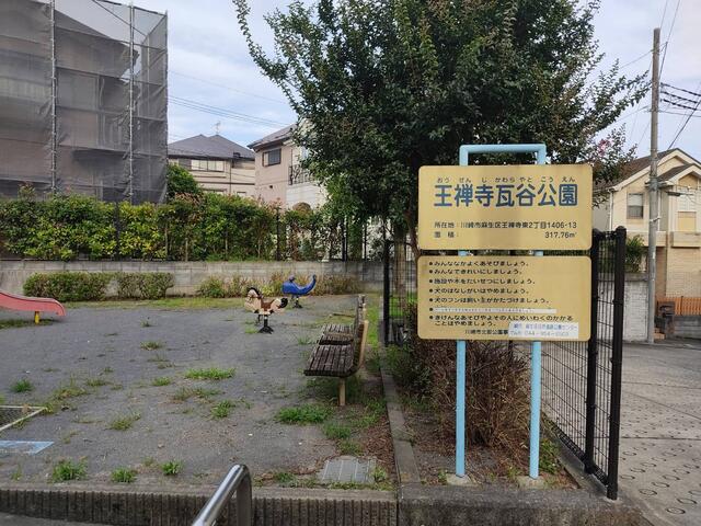 王禅寺瓦谷公園 - 川崎市麻生区王禅寺東/公園 | Yahoo!マップ
