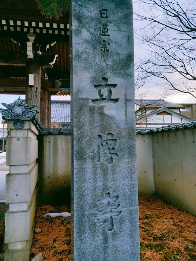 写真 : 立像寺 - 富山市梅沢町/寺院 | Yahoo!マップ