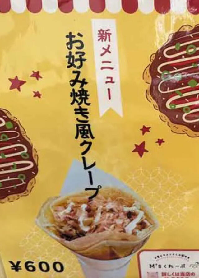 写真 : M’sくれーぷ - 伊丹市西野/飲食店 | Yahoo!マップ