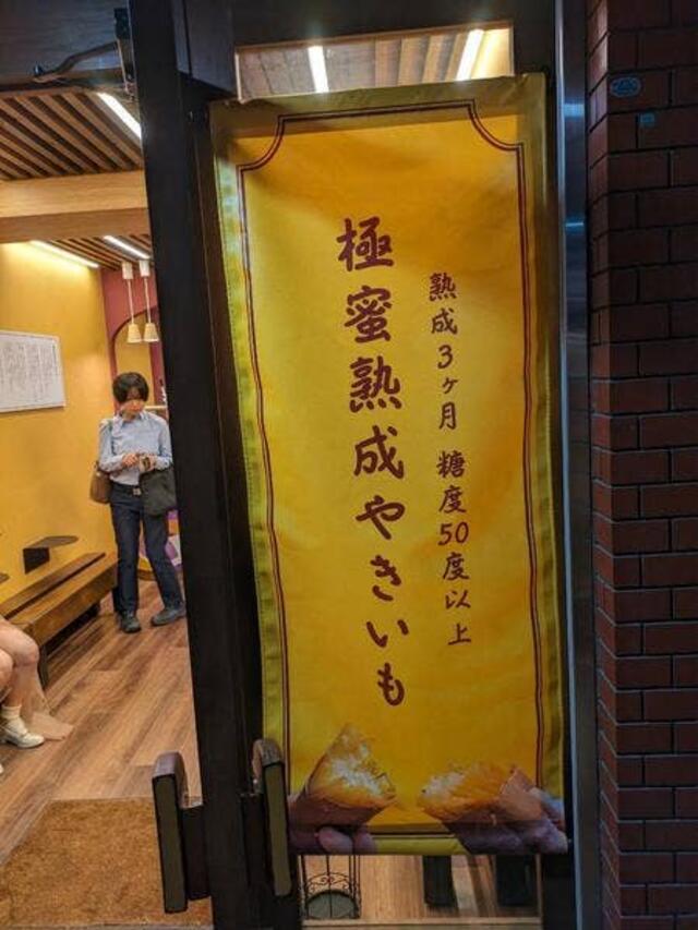芋ぴっぴ。福岡天神店 - 福岡市中央区大名/スイーツ店 | Yahoo!マップ