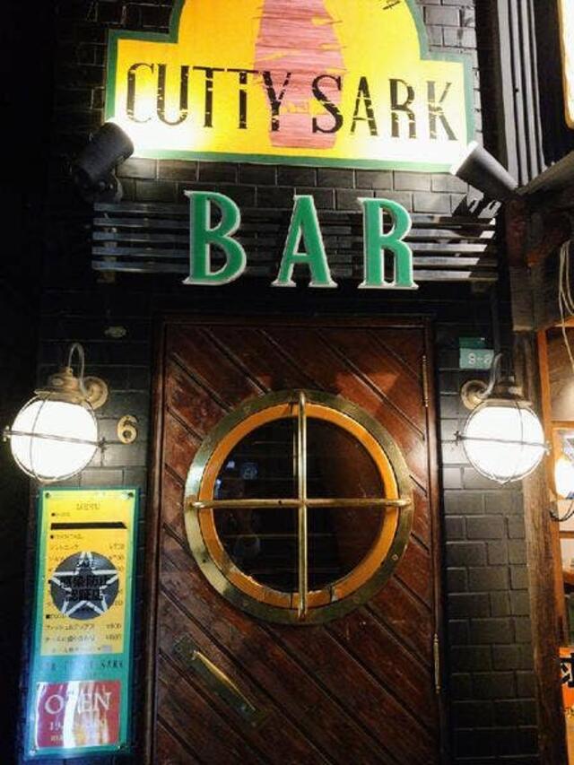 バー カティー サーク - 福岡市東区香椎駅前/バー | Yahoo!マップ