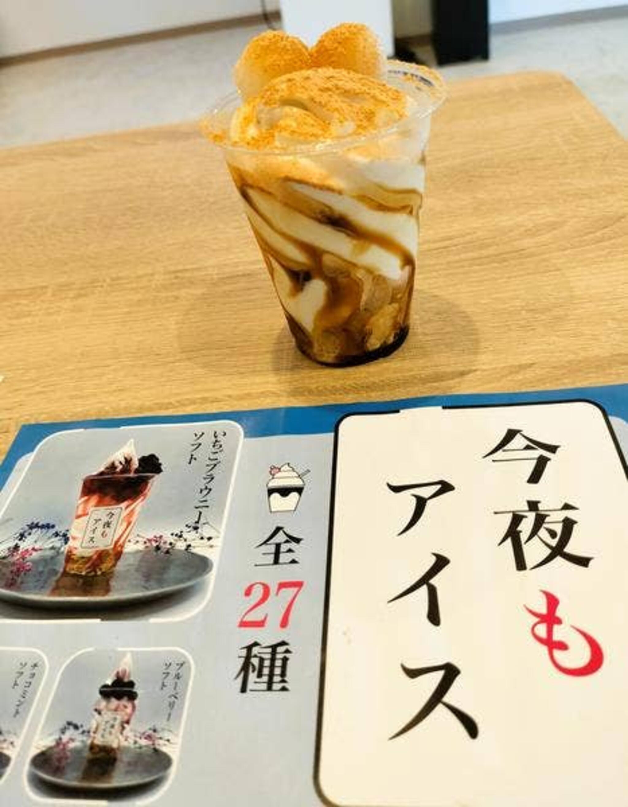 今夜もアイス - 八千代市勝田台北/アイスクリーム店 | Yahoo!マップ