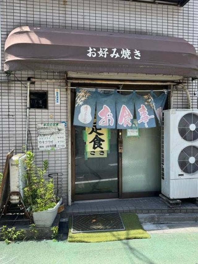 たんぽぽ - 板橋区小茂根 | Yahoo!マップ