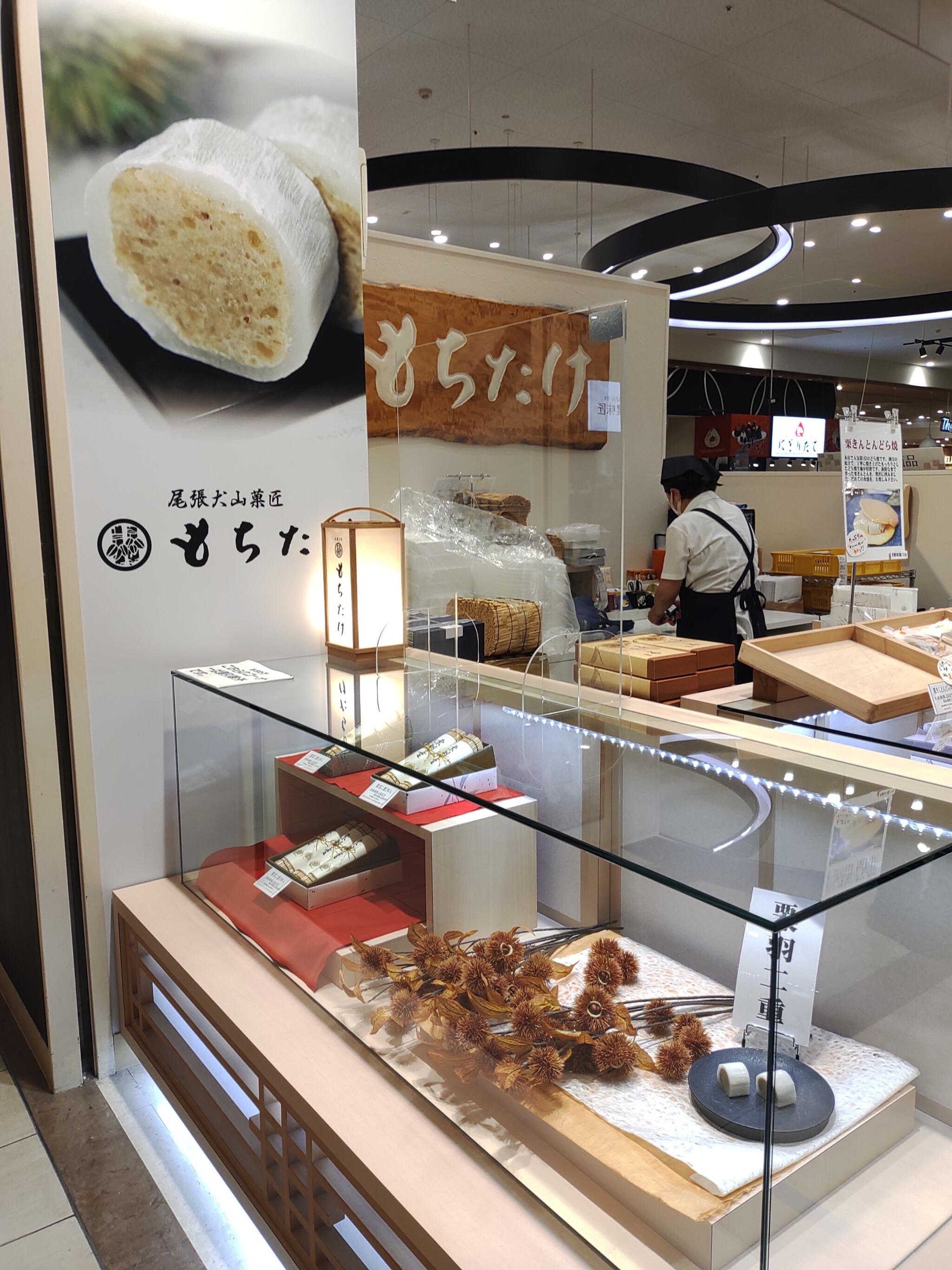 もちたけ MOZOワンダーシティ店 - 名古屋市西区二方町/和菓子店 | Yahoo!マップ