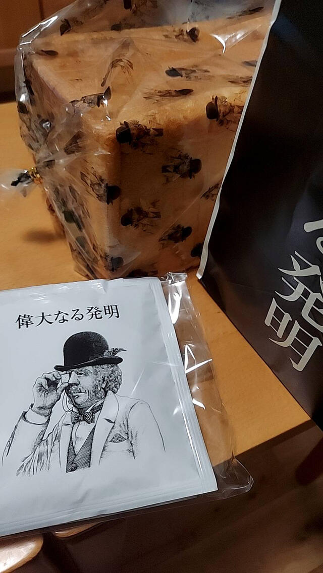 メニュー : 偉大なる発明 本店 - 鹿児島市中町/食パン専門店 | Yahoo!マップ