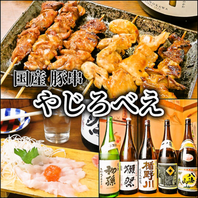 メニュー : やじろべえ 蓮根店 - 板橋区坂下/居酒屋 | Yahoo!マップ