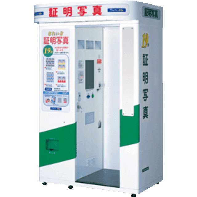 証明写真機 Photo ME 検見川浜駅前ショッピングセンターピア - 千葉市美浜区真砂/証明写真機 | Yahoo!マップ