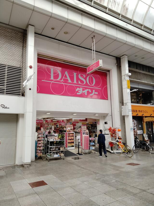 写真 : DAISO 高知帯屋町店 - 高知市帯屋町/100円ショップ | Yahoo!マップ