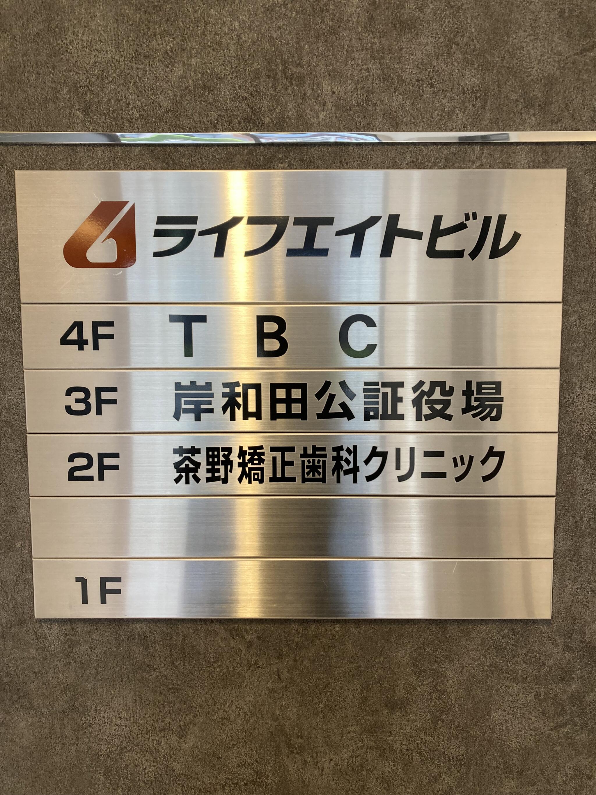 クチコミ 公証人役場 岸和田市宮本町公証役場 Yahooマップ 