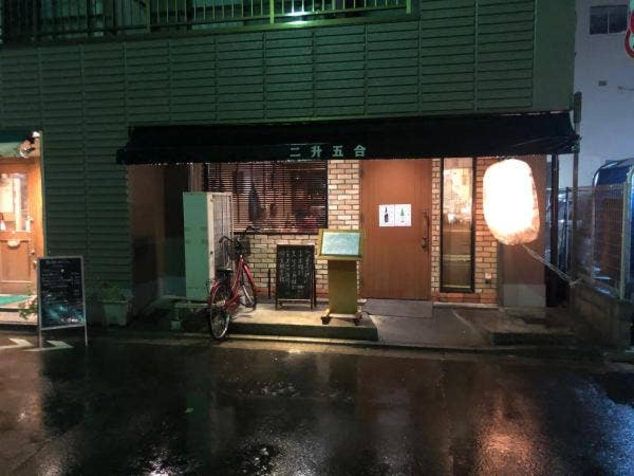 メニュー : 二升五合 - 江東区亀戸/居酒屋 | Yahoo!マップ