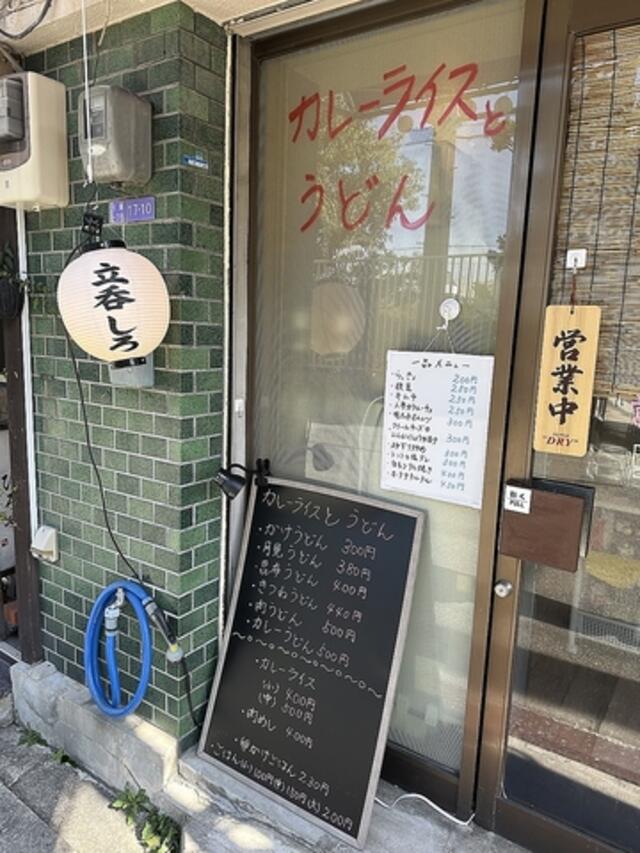 立呑 しろ - 大阪市福島区大開/居酒屋 | Yahoo!マップ