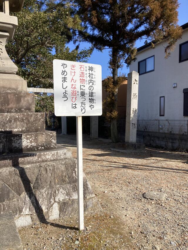 写真 : 六所神社 - 一宮市馬見塚/神社 | Yahoo!マップ