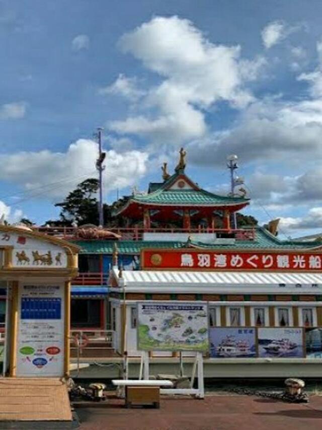 志摩マリンレジャー - 志摩市阿児町神明/クルージング | Yahoo!マップ