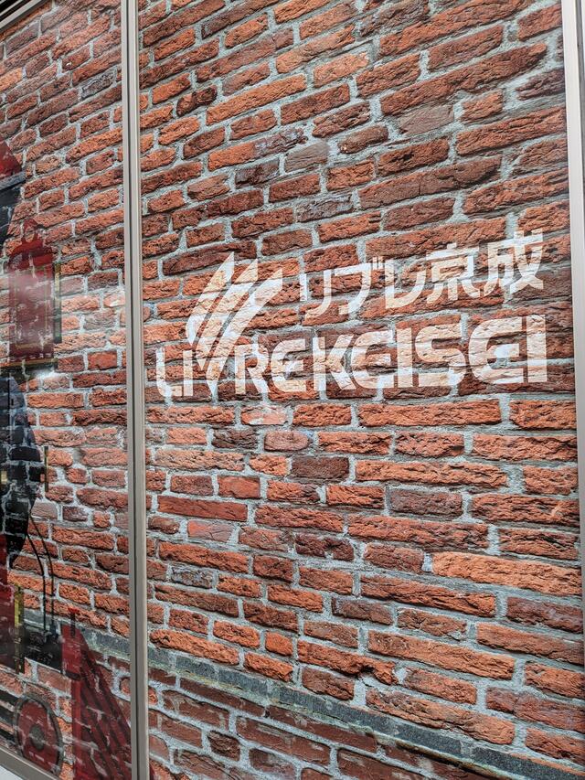 写真 : リブレ京成 千葉中央店 - 千葉市中央区本千葉町/スーパー | Yahoo!マップ