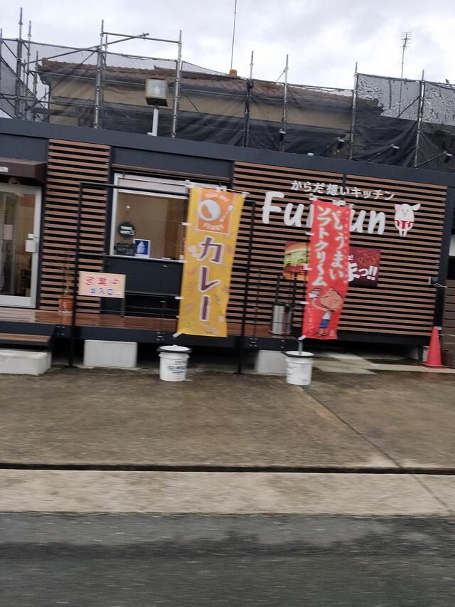 からだ想いキッチン Fun fun - 田原市豊島町/カフェ・喫茶 | Yahoo!マップ