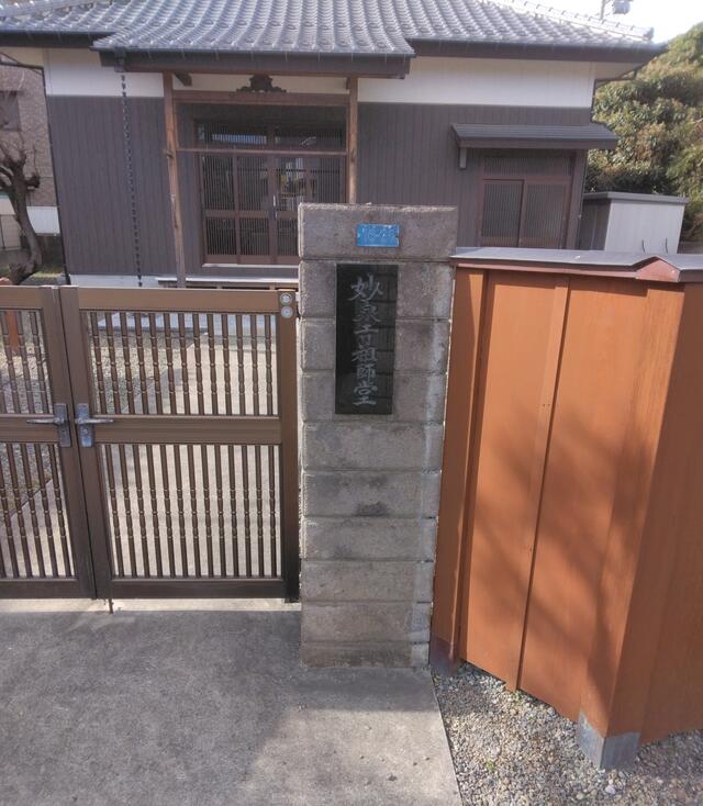 妙泉寺祖師堂 - 川崎市中原区小杉陣屋町 | Yahoo!マップ