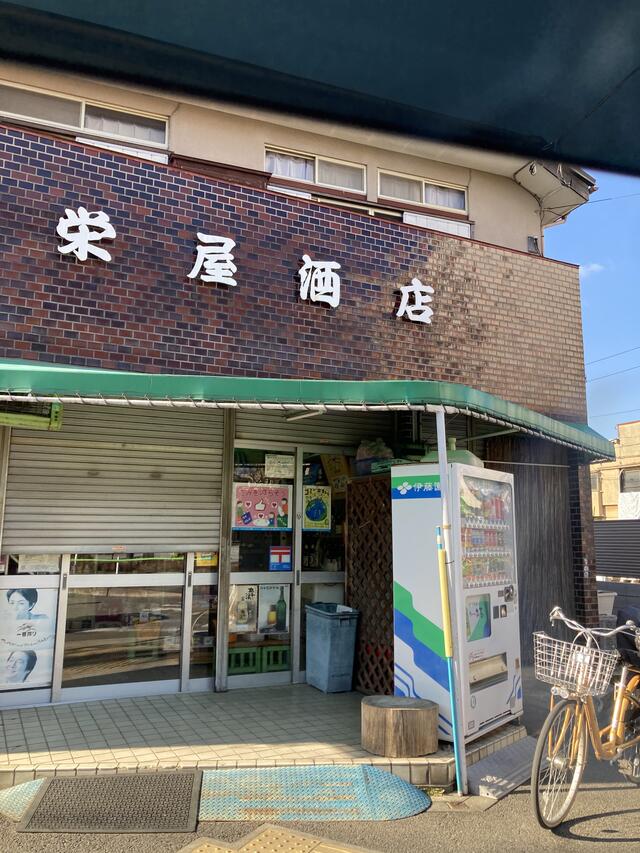 栄屋酒店 - 調布市国領町/酒店 | Yahoo!マップ